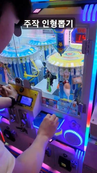 백퍼 주작 인형뽑기 타이밍이 전혀다름 Youtube