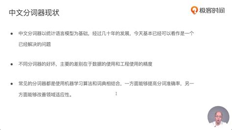 Elasticsearch核心技术与实战 30 多语言及中文分词与检索 Youtube