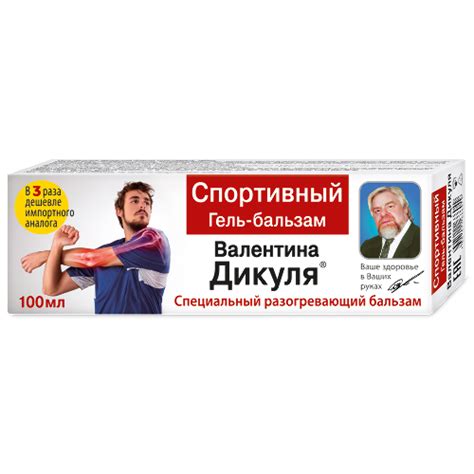 Валентина дикуля бальзам-гель спортивный 100 мл /разогревающий - цена ...