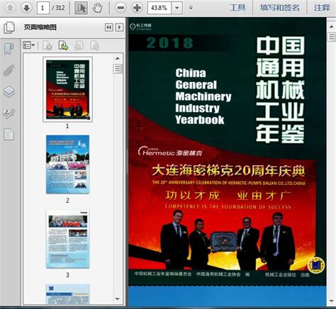 2018中国通用机械工业年鉴244页 资料下载 经管资料网