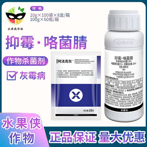保田派阿法克灰 25抑霉唑咯菌腈草莓灰霉病农用农药杀菌悬浮剂虎窝淘
