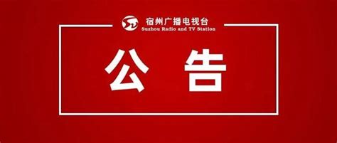 宿州两地选出县长、区长！萧县埇桥区会议