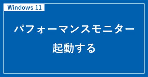 【windows11】パソコンのcpuを確認する方法 Steganom