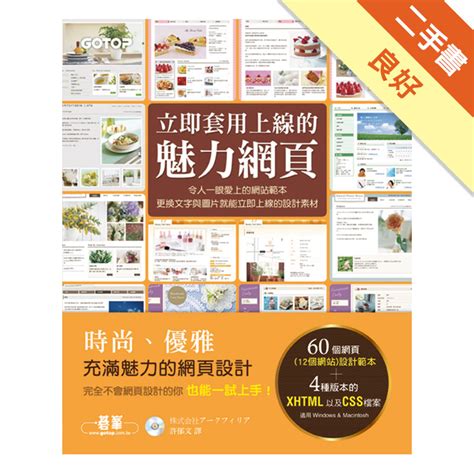 立即套用上線的魅力網頁：專業設計師製作的網站設計版型範例集的價格推薦 2025年2月 比價比個夠biggo