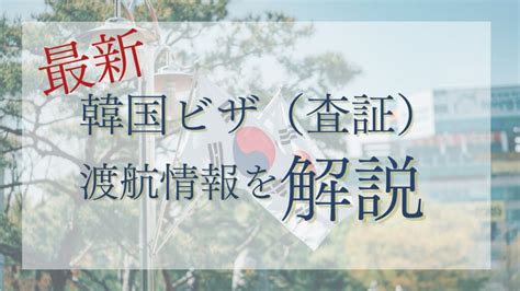 アメリカビザとesta（エスタ）の違いとは？申請方法と種類について徹底解説 Esta申請ならesta Application Center
