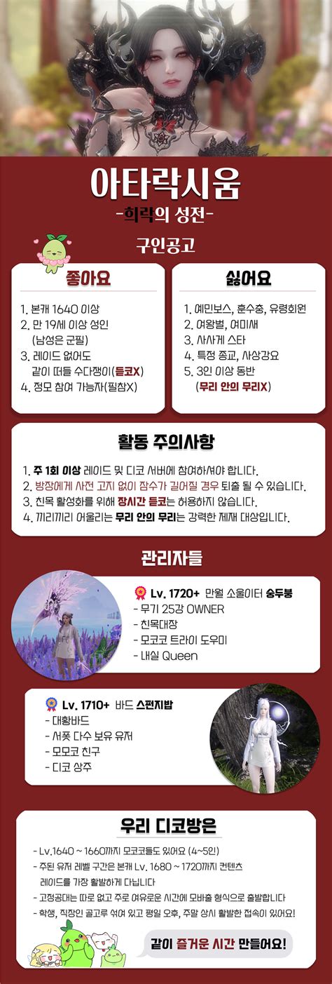 전섭 ️신생 소규모 친목디코 아타락시움 에서 여러분을 초대합니다 ️ 로스트아크 길드 모집게시판
