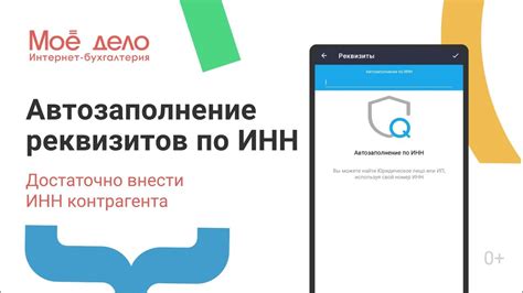 Автозаполнение реквизитов по ИНН 1920x1080 2 Youtube