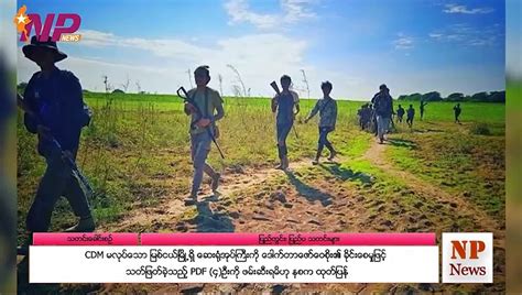 ယနေ့ ဇူလိုင်လ ၁၈ ရက်အတွင်း ပြည်တွင်းနှင့် ပြည်ပမှ သတင်းထူးများ Video Dailymotion