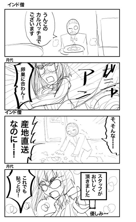 「暇だったので月代さんとリレー4コマ描いた。」インド僧「農学無双」2巻発売中！の漫画