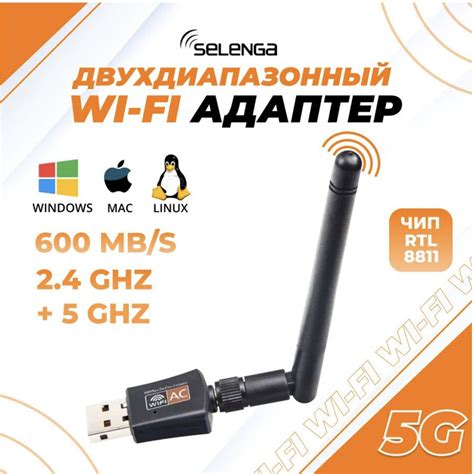 Usb Wifi Адаптер 5 Ггц до 600 Мбит с сетевой с антенной Selenga Rtl8811