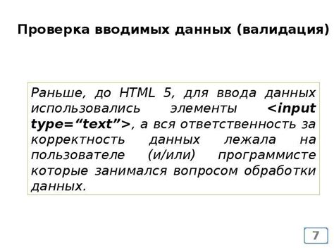 Формы валидация данных в Javascript презентация доклад проект скачать