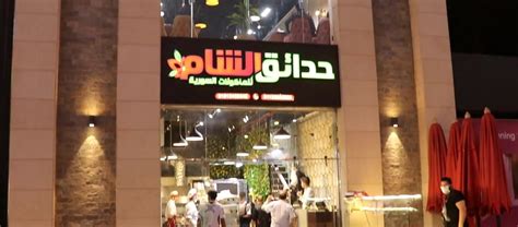 ‫حدائق الشام Home Giza Menu Prices Restaurant Reviews Facebook‬