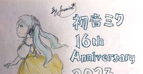 ジャスミン 初音ミク生誕祭2023 ジャスミンのイラスト Pixiv