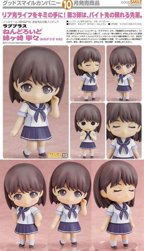 ねんどろいど 姉ヶ崎寧々 グッドスマイルカンパニーgood Smile Company