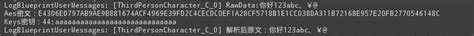 Ue4 Aes加密解密（解决中文乱码问题） 灰信网（软件开发博客聚合）