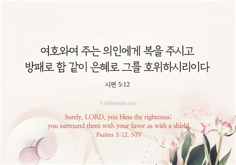 갓피플 오늘의말씀 시편50편23절