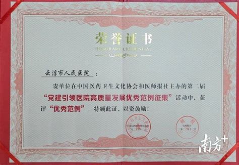 云浮市人民医院党建工作获评“党建引领医院高质量发展优秀范例”业务领导文化