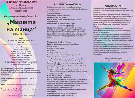 2️⃣1️⃣ 2️⃣2️⃣ Танцов Фестивал “Магията на Танца “ Шумен Facebook