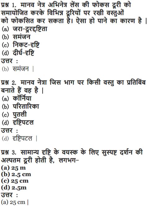 NCERT Solutions For Class 10 Science Chapter 11 Human Eye And Colourful