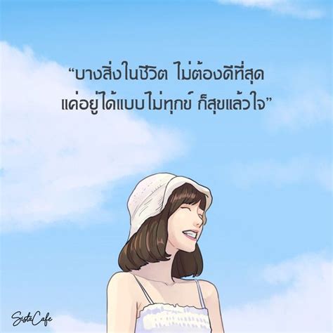 คำคมชีวิตสั้นๆ สร้างกำลังใจให้ผ่านพ้นช่วงโควิด 19 Part 2 คําคมคิด