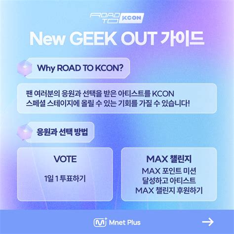 Mnet Plus 엠넷플러스 on Twitter ROAD TO KCON 모두 집중 ROAD TO KCON으로 내