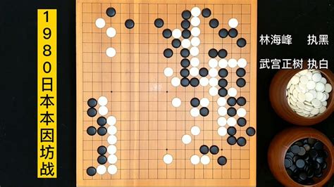 这盘棋只进行到100手时，武宫正树就围起100目的大模样，太厉害了！【弈秋围棋教室】 Youtube