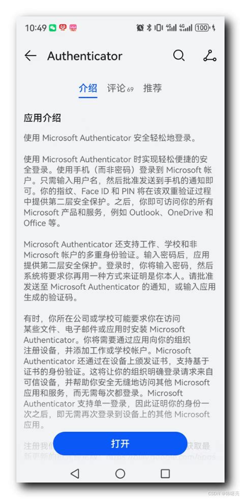 【github】github 2fa 双因素认证 使用 Microsoft Authenticator 应用进行二次验证 Github二次验证 Csdn博客