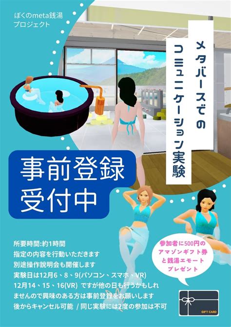 Meta銭湯でのコミュニケーション実験、一般参加の事前登録を受付開始 ぼくのmeta銭湯：メタバース プロジェクト