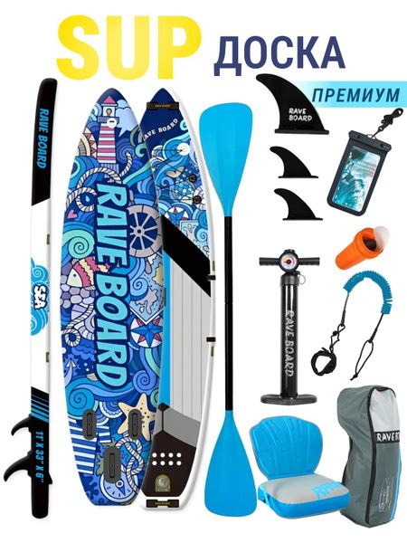 Надувной сапборд RAVE BOARD SEA 335х83х15, в комплекте двухслойный сап ...