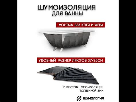 Шумоизоляция ванны, отзыв клиента - YouTube
