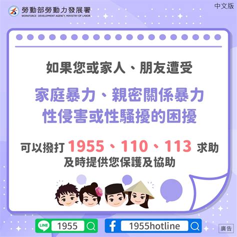 性別暴力防治宣導 多國翻譯 惜福人力集團 專業仲介 移工優質親切服務