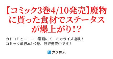 ダンジョンでぼっち飯してたら最強のsssランク冒険者になってた。（ふぃる汰410単行本3巻発売！） カクヨム
