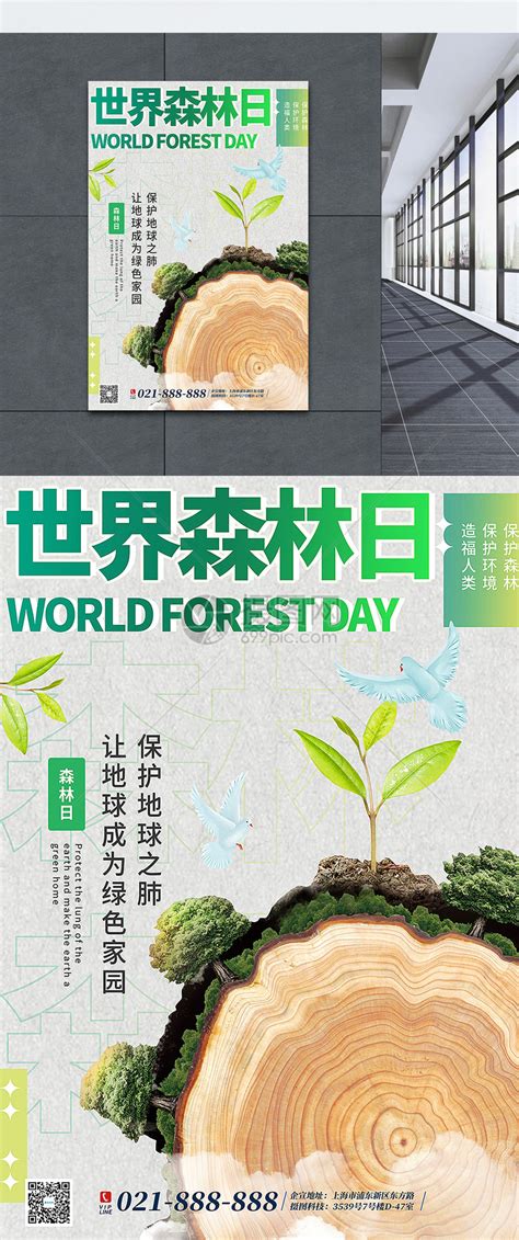 世界森林日海报模板素材 正版图片402431177 摄图网