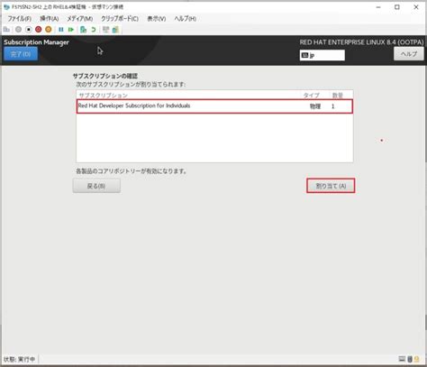 Redhat Developerを試す（rhelの初期設定） ヨシノ備忘録