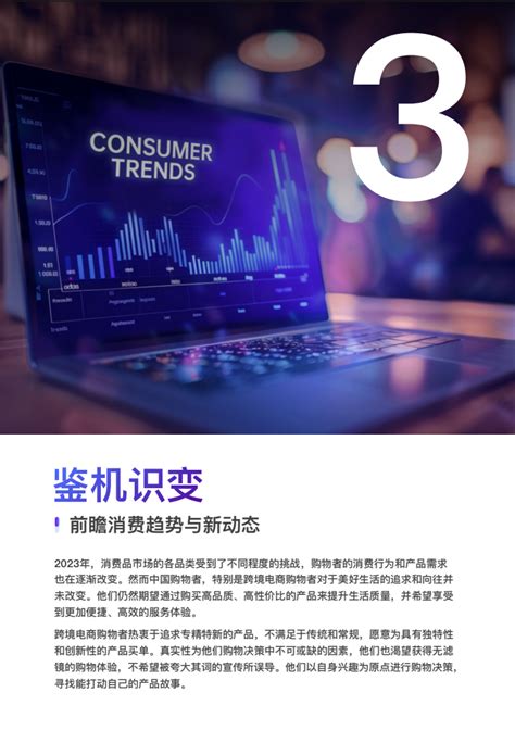 抖音电商andkantar：2024年中国跨境进口电商b2c行业消费趋势白皮书（附下载） 互联网数据资讯网 199it 中文互联网数据研究