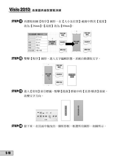 Visio 流程圖表設計寶典