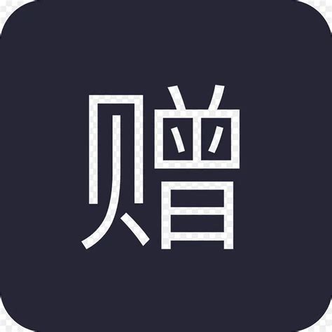 赠PNG图片素材下载 图片编号11134323 PNG素材网