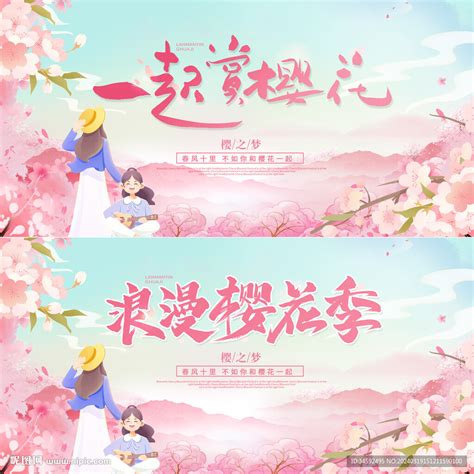 春天樱花季设计图广告设计广告设计设计图库昵图网