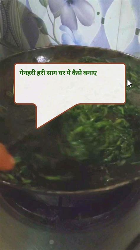 Genhari Saag Recipe In Hindi गेनहरी साग झटपट बनाने तरीका How To