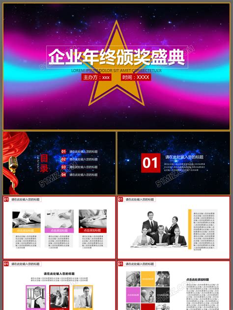 学校颁奖典礼小学生颁奖典礼彩色矢量卡通插画ppt模板 颁奖典礼ppt模板 觅知网