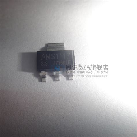 晟记 Ams1117 33v Sot223 Ams1117 33 Sot 223稳压虎窝淘