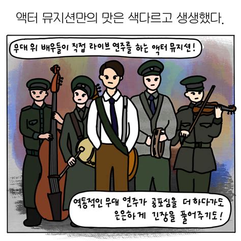 초대한 적 없는 손님이 찾아왔다 뮤지컬 〈미드나잇 액터뮤지션〉 예스24 채널예스 예스24 채널예스