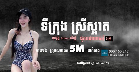 ទីក្រុង ស្រីស្អាត Facebook