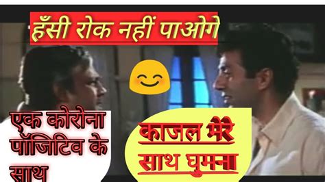 Kajal Tum Sirf Meri Ho Sunny Deol Dubbing Videodubbing Comedy Video
