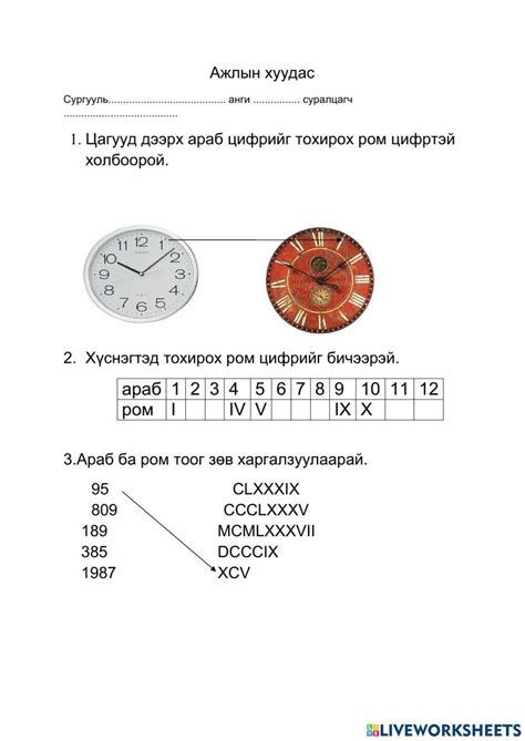 Ажлын хуудас Ром тоо Worksheet Live Worksheets