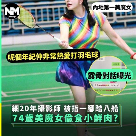 New Monday 【頭號粉絲】內地第一美魔女的74歲女星被爆暗撻細20年小鮮肉？仲曾一腳踏八船，4度離婚？