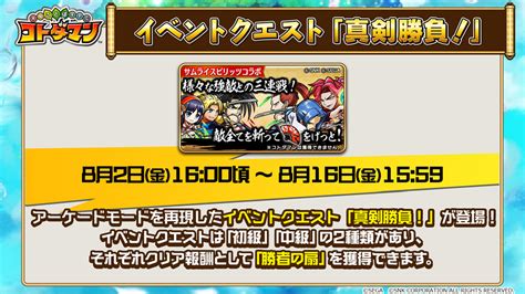 「共闘ことばrpg コトダマン」×「サムスピ」コラボの内容が明らかに。覇王丸ら登場キャラや降臨イベント情報をお届け