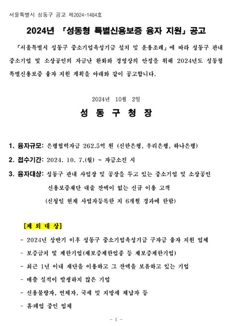 2024년 특별 신용 보증 융자 지원 정책자금 정보 정책자금 뉴스 공지사항