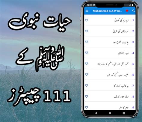Nabi Pak ﷺ Ki Zindagi Ka Safar For Android Download