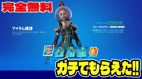 大人気のアリアナグランデが無料で！？！？！？【フォートナイト】 Youtube
